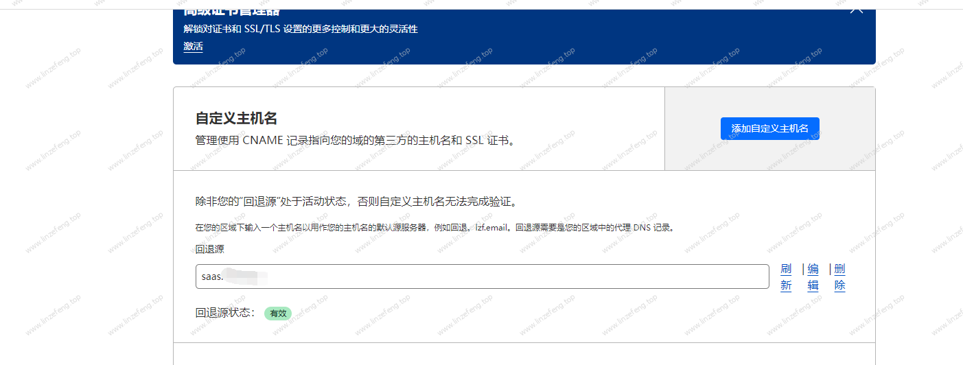 关于cf的优选ip（saas自定义主机回源） - 不知所以的人的博客